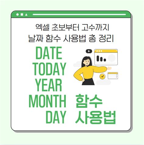 Excel 엑셀 날짜 함수 사용법 Date Today Year Month Day