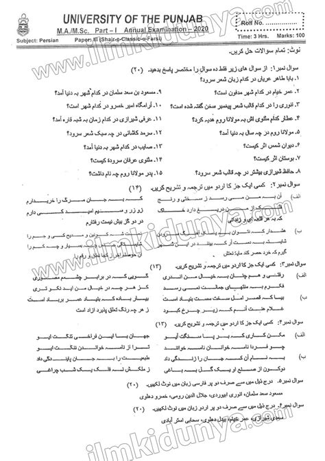 Past Paper Ma Msc Part 1 Punjab University Persian Paper Iii Subjective