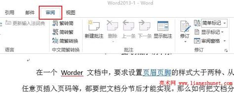 取消或开启Word拼写检查和语法去掉红波浪线 亮术网