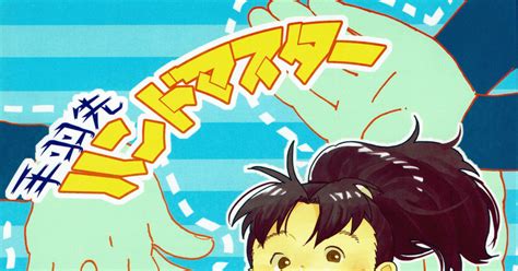 忍たま 【web再録】手羽先ハンドマスター もりすのマンガ 漫画 忍た漫画 1年は組 Pixiv