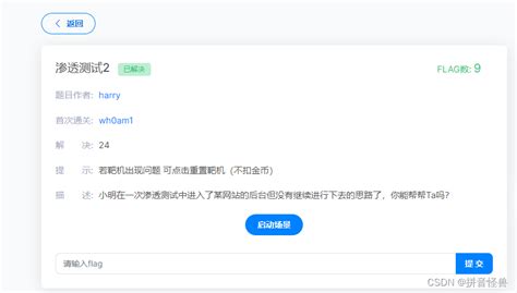 BugKu PRA 渗透测试2 bugku 渗透测试2 CSDN博客