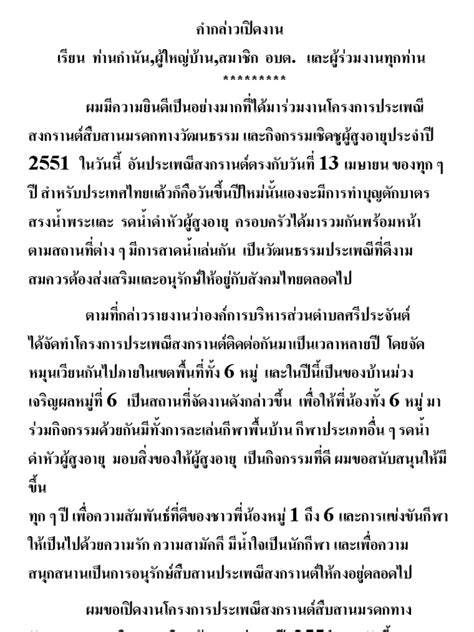 คำกล่าวเปิดงาน Pdf