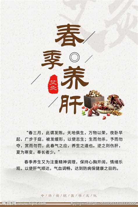 春季养肝设计图广告设计广告设计设计图库昵图网