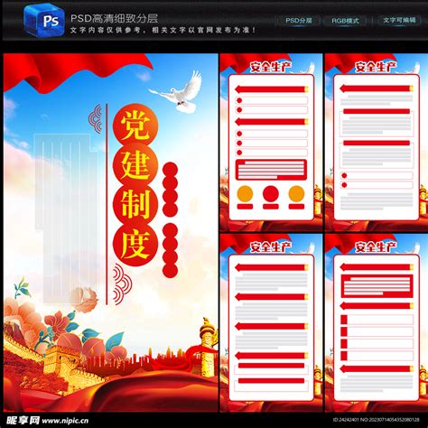 党建海报设计图海报设计广告设计设计图库昵图网