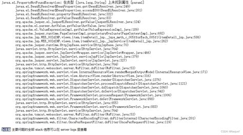 javax el propertynotfoundexception 在类型 [java lang string] 上未找到属性