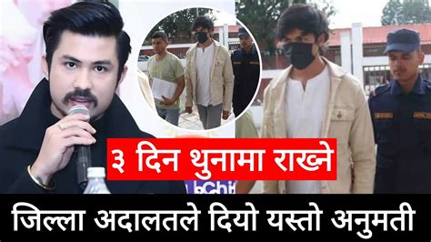 अनमोल केसिलाई थप ३ दिन हिरासतमा राख्न अनुमती Anmol Kc Anmol Kc News