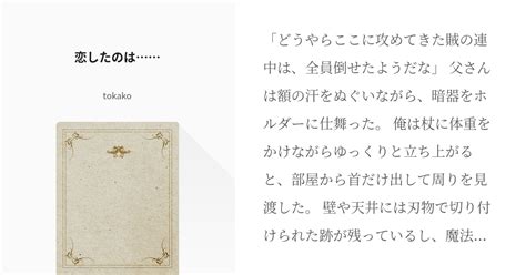 ファイアーエムブレムif ディーア 恋したのは Tokakoの小説 Pixiv