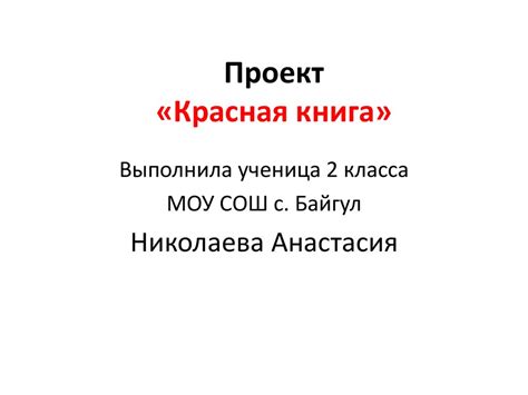 Красная книга презентация онлайн