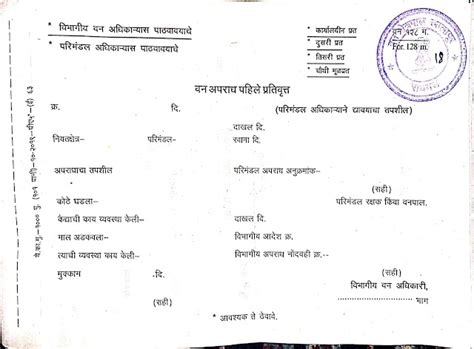 Maharashtra Forest Department Mahaforest Mahaforest