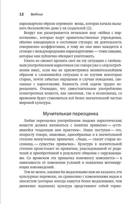 Теренс Маккенна. Пища богов (бумажная книга) купить недорого в грибной ...