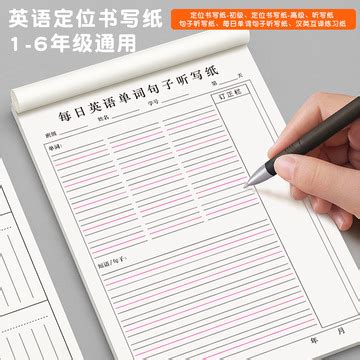 英语听写纸汉英互译练习纸听写本小学初中可撕练字抄写草稿纸本册 阿里巴巴