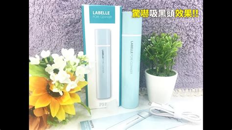 【驚嚇黑頭慬入 毛孔迷你吸塵器🔦labelle Pore Cleanser 黑頭粉刺迫出棒🙌🏻🌟🌟】 Youtube
