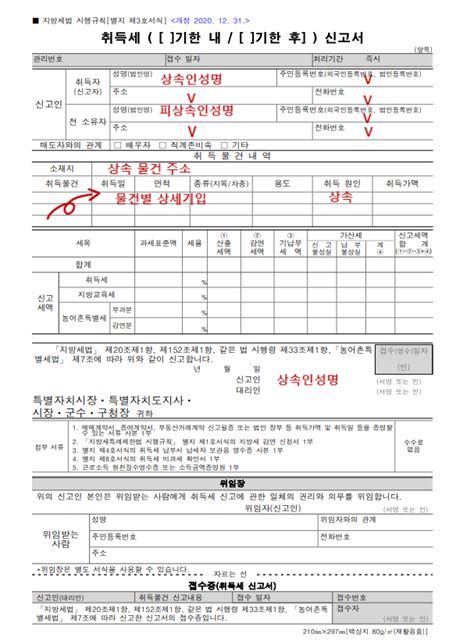 셀프 상속등기 절차취득세국민채권매입협의분할 상속 소유권이전등기 상세과정 네이버 블로그