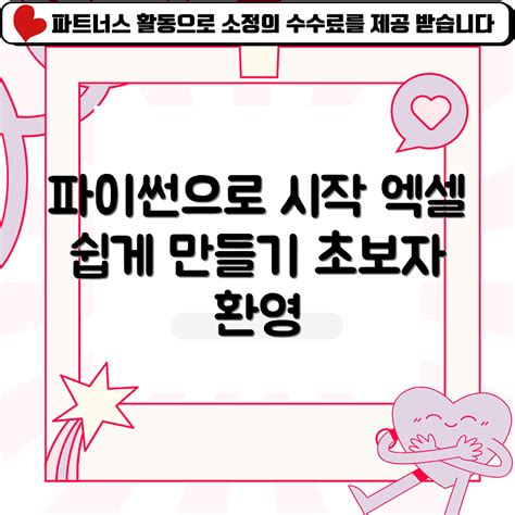 초보자도 쉽게 배우는 Python으로 엑셀 폼 개발