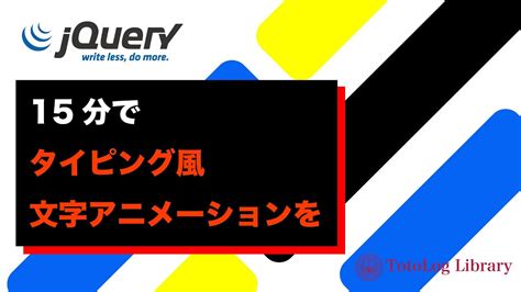 jQueryでタイピングアニメーションを実装 分解説 YouTube