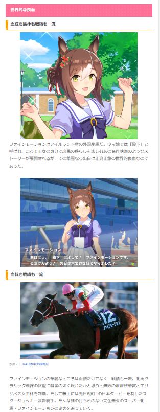 ウマ娘攻略gamewith On Twitter 【ウマ娘コラム】 ウマ娘登場馬の史実を追うコラム第45回、今回の主役はファイン
