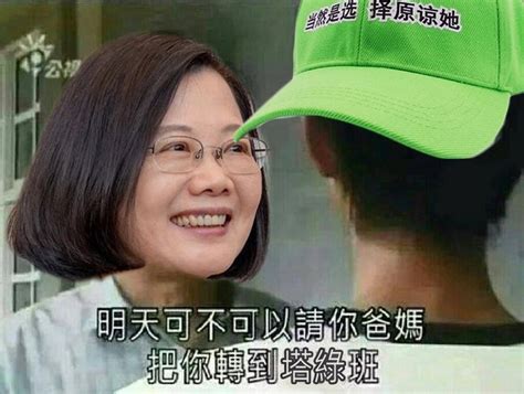 問卦 再講塔綠班，你就是塔綠班！？ Gossiping板 Disp Bbs