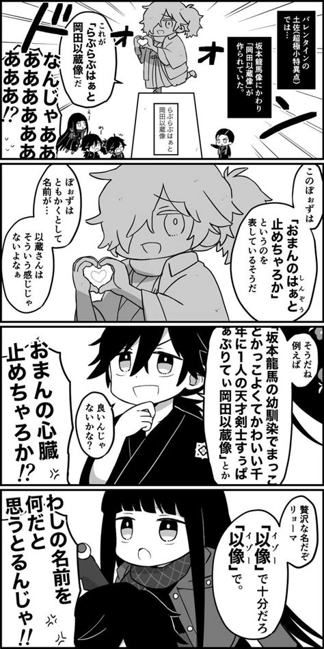 撮影担当の田中くんと以蔵さん イチマルの漫画