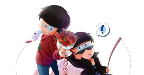 おそ松さん 【腐向け】いたたきます 梓雀のイラスト Pixiv