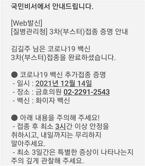 애터미 김길주 코로나19예방접종 코로나3차접종 부스터샷접종완료 코로나3차 백신접종을