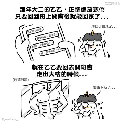 達人專欄 《乙乙超進化》關於乙乙撞斷門牙的往事 1 Ianqiu8642的創作 巴哈姆特