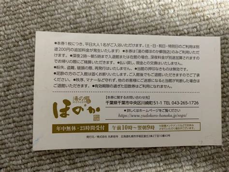 早い者勝ち週末値下げ！）湯の郷ほのか 千葉 蘇我店 注文 入浴券