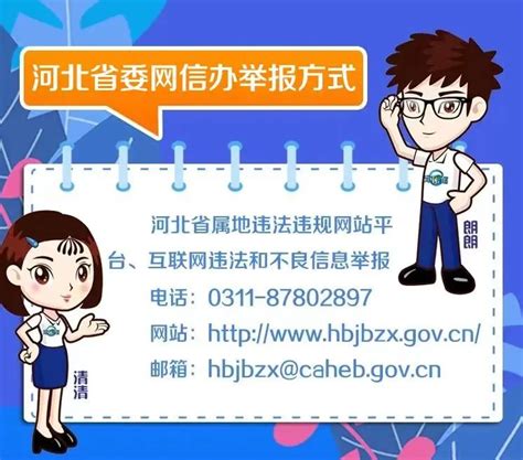 7月份河北省“清朗·燕赵净网”网络生态治理成果公布澎湃号·政务澎湃新闻 The Paper