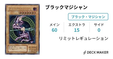 遊戯王 ブラックマジシャン デッキレシピ詳細 ガチまとめ