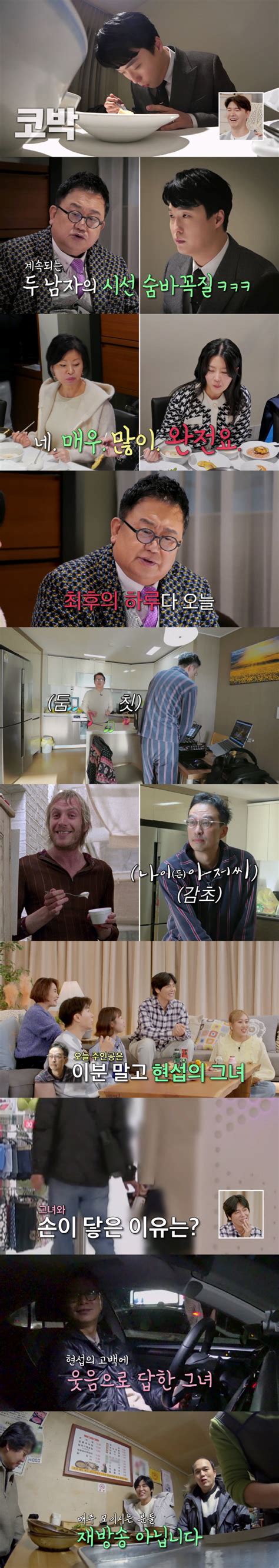 이용식 예비 사위 원혁과 첫 대면 후 오늘이 최후의 날이다 의미심장 조선의 사랑꾼 Sc리뷰