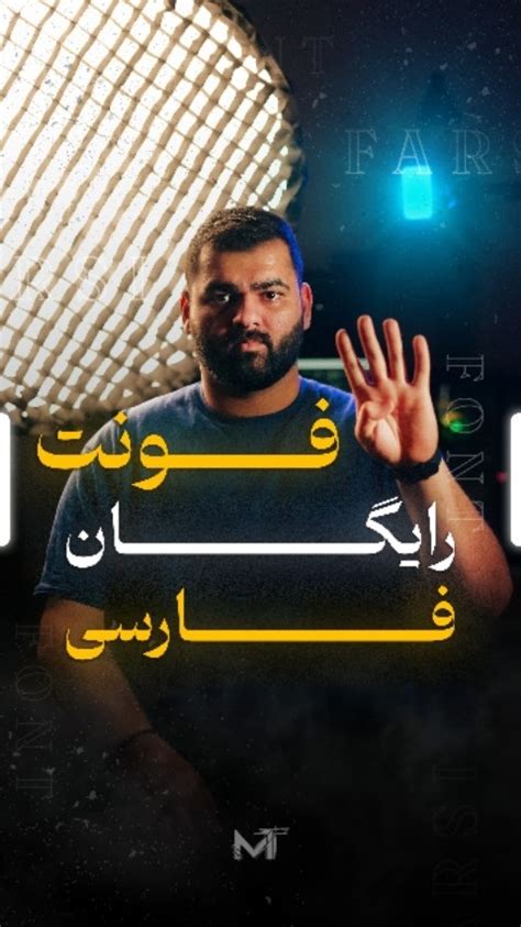 ‎محمد تیموری آموزش افتر افکت ادیت ویدیو‎ ‎ترفندی که سینماگرافر ها