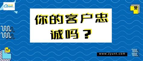 你的客戶忠誠嗎？——老闆必讀 每日頭條