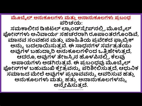 Internet Advantages And Disadvantages Essay In Kannada