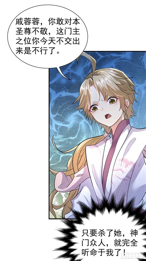 第4話 門主契書 無敵的我軟飯硬吃 包子漫畫