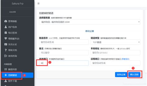 使用樱花frp（sakura frp）进行免费的内网穿透操作步骤 樱花内网穿透 csdn博客