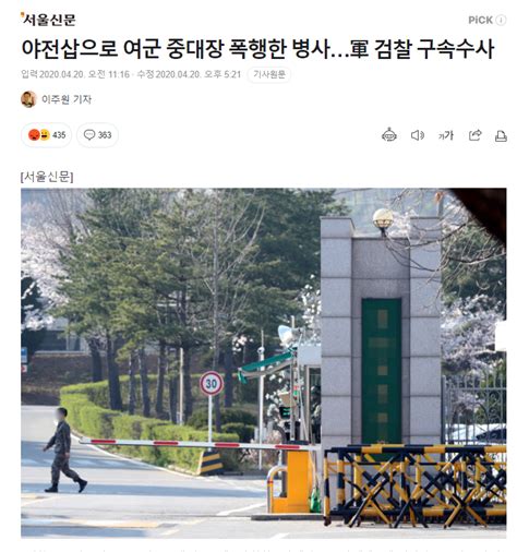 여군 중대장 폭행한 병사는 검찰 구속수사 Vs 10일도 안된 훈련병 얼차려로 사망하게한 여군 중대장은 심리안정을 위해 집으로