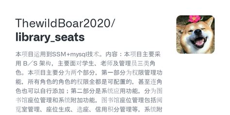 Github Thewildboar2020libraryseats 本项目运用到ssmmysql技术。内容：本项目主要采用 B
