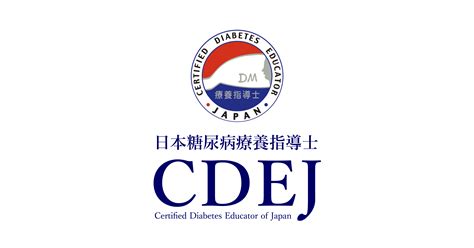 2024年度認定更新・「認定期間延長」の申請について 一般社団法人日本糖尿病療養指導士認定機構