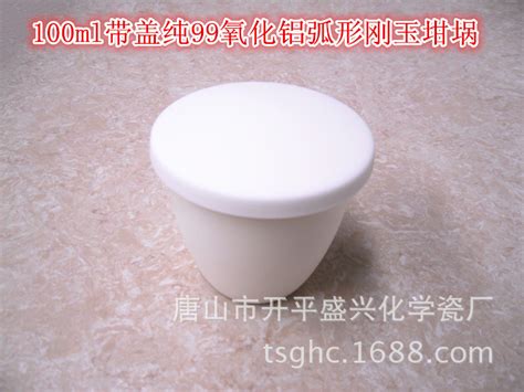 唐山兴易牌 厂家直销 99氧化铝 100ml带盖 弧形刚玉坩埚 阿里巴巴