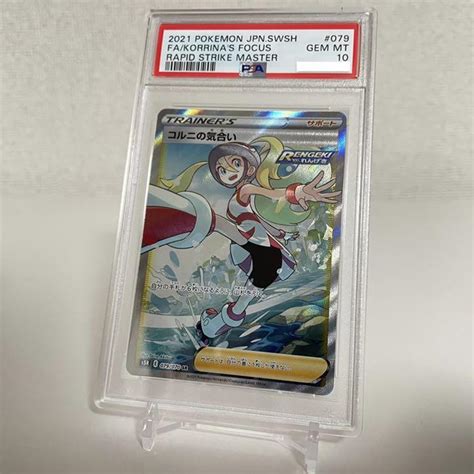 コルニの気合い Psa10