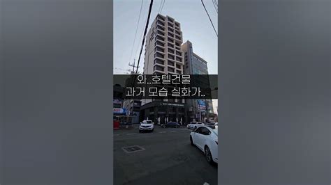 충격적인 호텔 과거모습 Youtube