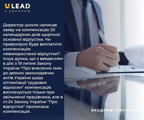 Щодо виплати компенсації днів щорічної основної відпустки Новини