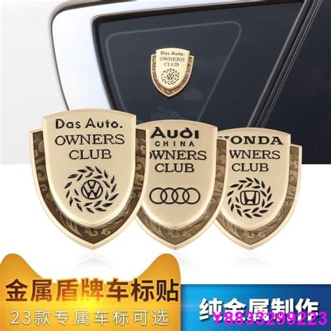 安妮汽配城【金屬盾牌車標貼】金屬改裝豐田本田日產馬自達福特賓士側標裝飾貼 金屬尾標徽標 車身划痕貼車門側窗裝飾 Yahoo奇摩拍賣