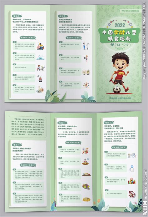 14至17岁学龄儿童膳食指南设计图dm宣传单广告设计设计图库昵图网