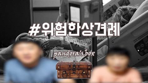 다정한부부 시어머니 상견례를 병원에서 Youtube