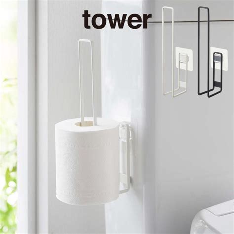 Tower タワー フィルムフックトイレットペーパーホルダー 5989 5990 山崎実業 エクリティ 通販 Yahooショッピング