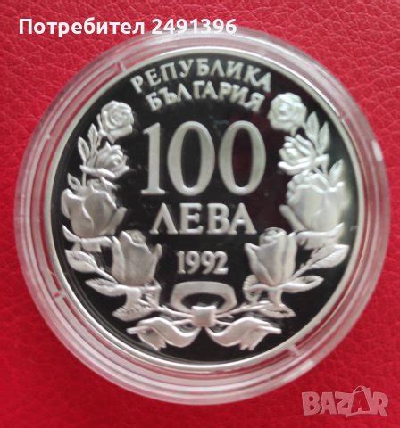 100 лева, 1992 г. в Нумизматика и бонистика в гр. София - ID39661571 ...