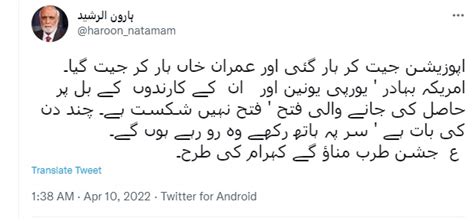 Haroon Ur Rasheeds Tweet On No Confidence Motion Succeeded Against