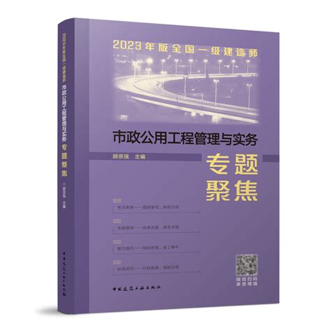 【正版】2023年版全国一级建造师市政公用工程管理与实务虎窝淘