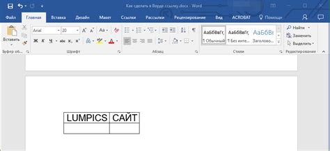 Как сделать ссылку в Ворде