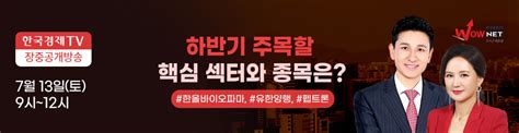 성공투자 오후증시 2부 방송 한국경제tv